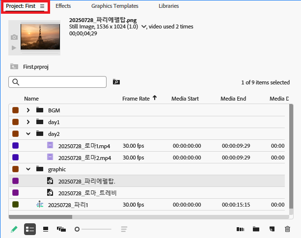 Premiere Pro 인터페이스 - MBC AI 마스터클래스